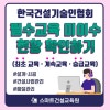 건설기술인 미이수 현황 확인하기 최초 교육 계속교육 승급교육 네이버 블로그